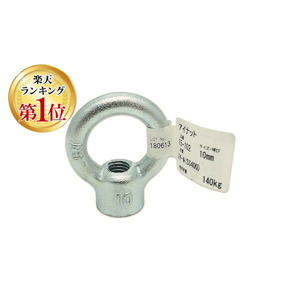 【商品説明】●土木、建築、機械等に使用される連結金具。●表示荷重を超えて使用しないでください。●極端な衝撃、ねじれた状態で使用されると強度が低下致しますのでお避けください。●磨耗や変形した物は使用しないでください。●締め付けや、取り付けは確...