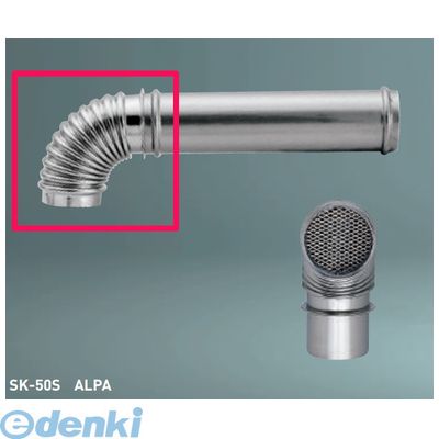 ●材質：ステンレス（SUS304）●仕様：アミ付エルボ●仕上：電解研磨類似商品はこちら神栄ホームクリエイト 旧新協和 SK-50SA1,061円神栄ホームクリエイト 旧新協和 SK-50SA2,640円神栄ホームクリエイト 旧新協和 SK-...