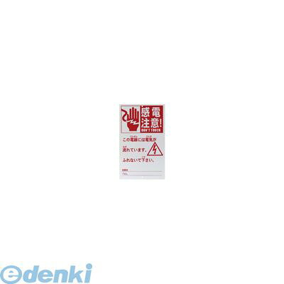 ●危険表示板　1枚●通電中であることを表示するものです。必ず設置してください4562143381133類似商品はこちらアポロ 4562143381157 直送 代引2,561円アポロ 4562143382239 直送 代引4,091円アポロ...