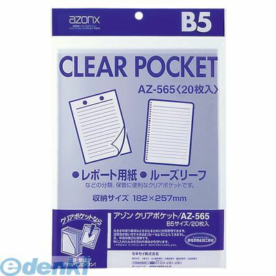 &nbsp;セキセイ&nbsp;0120-281-281●厚：0．06mm●材質：OPP●図面・地図・書類・提案書・写真などの分類保管に適しています。●透明度が高いので、袋から出さずにコピーできます。4974214119307類似商品はこち...