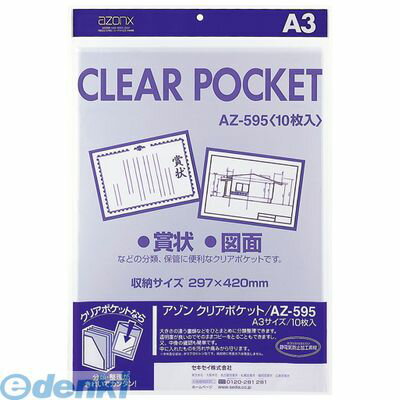 &nbsp;セキセイ&nbsp;0120-281-281●厚：0．06mm●材質：OPP●図面・地図・書類・提案書・写真などの分類保管に適しています。●透明度が高いので、袋から出さずにコピーできます。4974214119345類似商品はこち...
