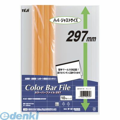 ●外寸：縦297×横211mm●背幅：6mm●表紙厚：0．18mm●適正収容：15枚●材質：カバー＝再生PPバー＝PS●A4をジャストサイズでファイリング。●お得な10冊セットです。4904611012727類似商品はこちら翌日出荷 テージ...