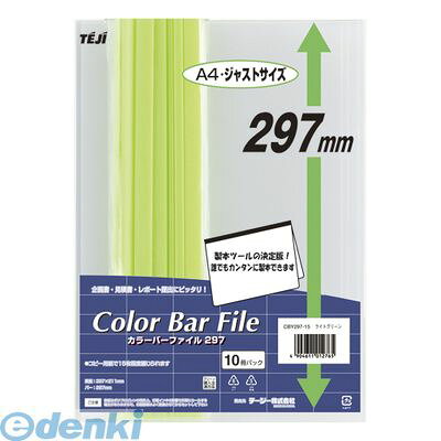 ●外寸：縦297×横211mm●背幅：6mm●表紙厚：0．18mm●適正収容：15枚●材質：カバー＝再生PPバー＝PS●A4をジャストサイズでファイリング。●お得な10冊セットです。4904611012765類似商品はこちらテージー CBY...
