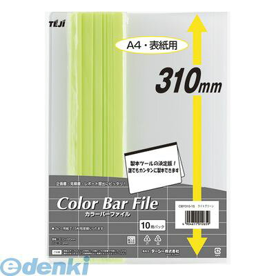 ●外寸：縦310×横220mm●背幅：6mm●表紙厚：0．18mm●適正収容：15枚●材質：カバー＝再生PPバー＝PS●A4よりも少し大きめだから、ラクラクファイル。●お得な10冊セットです。4904611012659類似商品はこちらテージ...