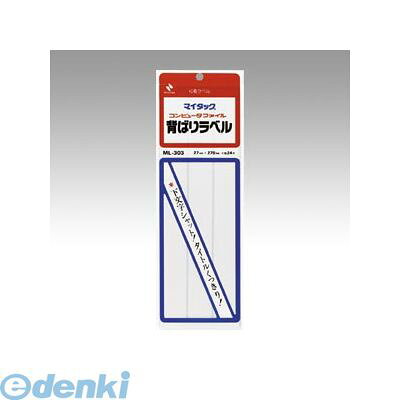 &nbsp; ニチバン &nbsp; 0120-37-7218 ●ラベルサイズ：縦270×横27mm●1P入数（片）：8シート（24片）●材質：基材＝アルミ箔つき上質紙粘着剤＝アクリル系はく離紙＝紙●アルミ箔にラミネートしているので、上から...