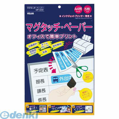 ●外寸：縦297×横210×厚0．2mm●材質：普通紙ゴム磁石●対応プリンタ：インクジェット（染料）●磁石付きでスチールにピタッ！ 超薄型。●はさみやカッターで自由にカットできます。●幅広い用途に使えるホワイトタイプ。●入数：5枚49765...