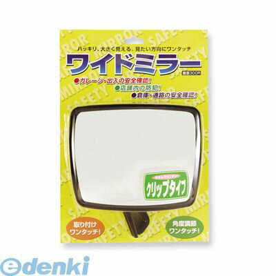 【商品説明】■ハッキリ大きく見える！見たい方向にワンタッチの安全確認ミラーです4963346167829類似商品はこちら共栄プラスチック WM-300RS-BL ワイ2,967円共栄プラスチック WM-300RM-BL ワイ2,992円共栄...