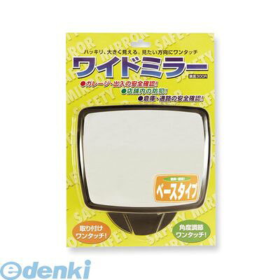 【商品説明】■ハッキリ大きく見える！見たい方向にワンタッチの安全確認ミラーです4963346167836類似商品はこちら共栄プラスチック WM-300RM-BL ワイ2,923円共栄プラスチック SM-120RS-BL セー2,403円共栄...