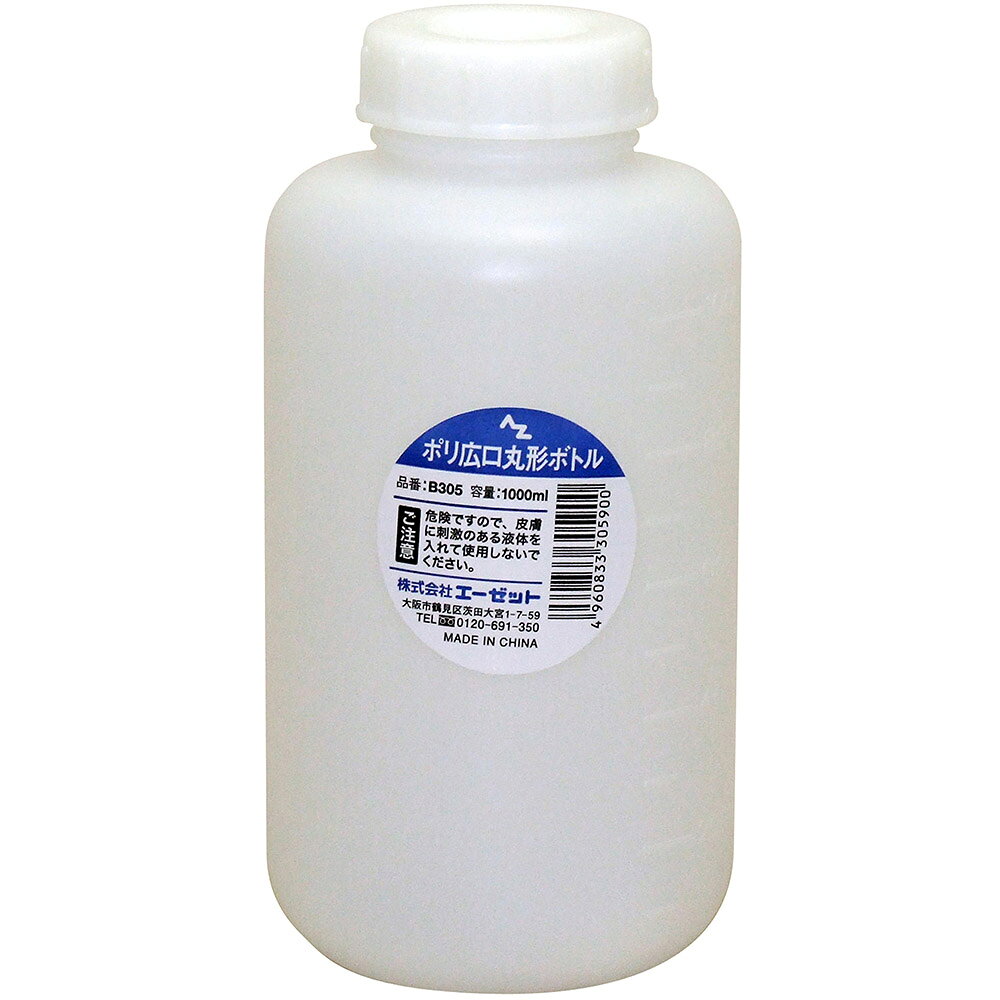 【商品説明】●ポリ広口丸形ボトルです。●【注意】危険ですので、皮膚に刺激のある液体を入れて使用しないでください。●容量:1000ml