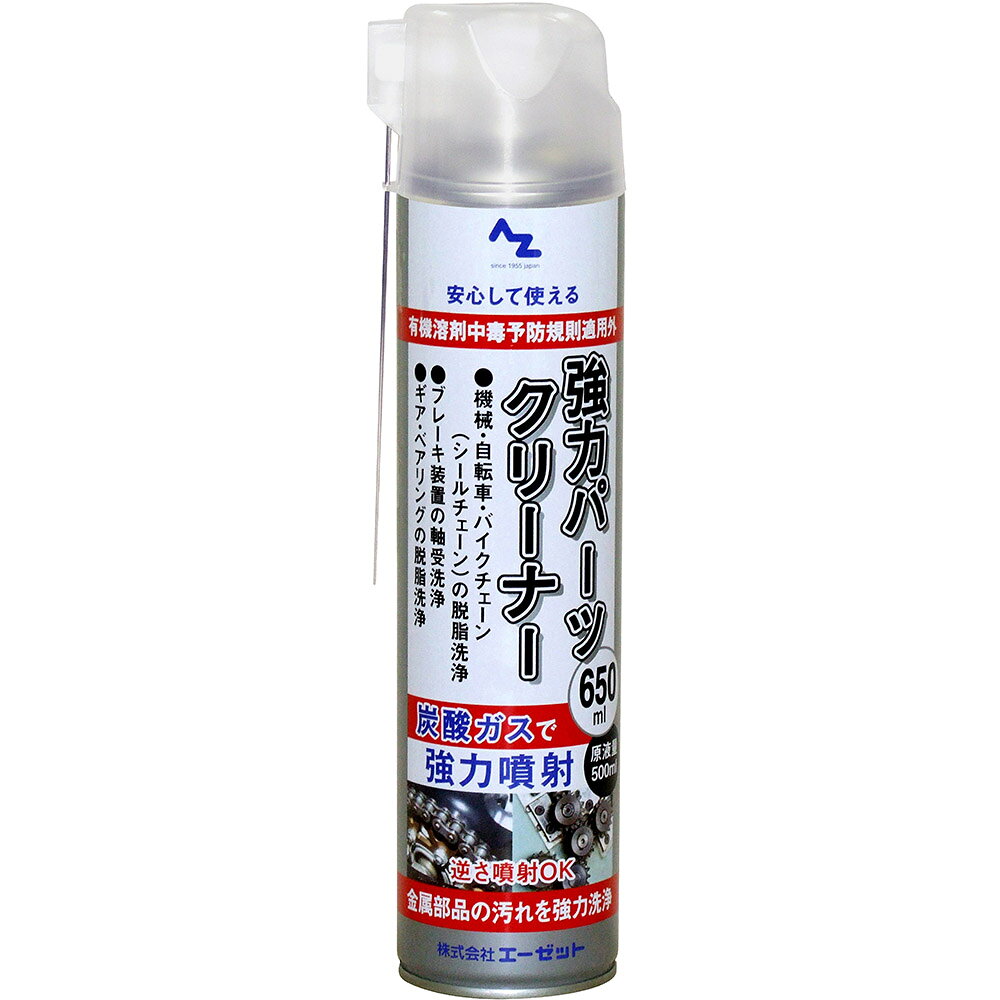【商品説明】●速乾性の高い、パーツクリーナーです。●チェーンクリーナーとしてもお使いいただけます。●バイクのシールチェーンにもちろんOK。●炭酸ガスで強力噴射。●原液量はたっぷり500ml。●逆さ噴射可能。●非塩素系溶剤を主剤にした洗浄用ス...