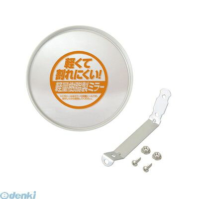 ■出庫時の死角をなくし安全を確保する■アタッチメント・金具【別売】併用で、幅広く簡単に取りつけできる■内容物：ミラー本体×1・取付金具×1・フランジナット×2・タッピングビス×2■近距離用：視認距離〜約5m■曲面率：450R■ミラーサイズ：...
