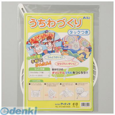 ●商品はイメージです（※工作例の場合があります）うちわ型のシールに絵を描いて貼るだけの簡単うちわ作り!絵をかいてから、うちわにします。うちわ型の切り込み入り描いた絵を貼るだけで、仕上がりきれい！インクジェットプリンター対応タック紙2枚付 う...