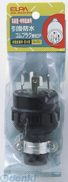 &nbsp; 朝日電器 &nbsp; 042-473-0159 【商品説明】高容量、特殊配線用の引掛防水ゴムプラグ。●商品サイズ：W6．2×D11．0×H6．2cm●素材・材質：合成ゴム、ユリア●仕様：適合ボディ：AG-H231BH、適合電...