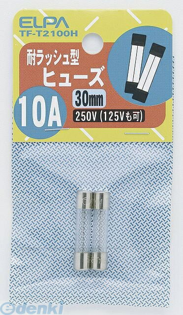&nbsp; 朝日電器 &nbsp; 042-473-0159 【商品説明】【仕様】●定格：250V 10A●定格遮断電流：500A●溶断特性：B●全長：30mm●φ6.35●入数：2●【特徴】●小型テレビ・ラジオやAV音響機器、家庭用の小...