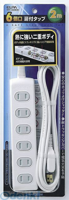 &nbsp; 朝日電器 &nbsp; 042-473-0159 【商品説明】【仕様】●定格　125V　15A●合計1500Wまで●コード長：2m●口数：6個口●カラー：ホワイト●【特徴】●差込口にはほこりの侵入を防止し幼児のいたずらによる感...