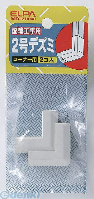 &nbsp; 朝日電器 &nbsp; 042-473-0159 【商品説明】【仕様】●コーナー用●入数：2●カラー：ミルキー●【特徴】●2号●配線モールを外曲がりの直角に曲げる際のジョイントとして使用します。●はめ込み式ですので、取り付けが...