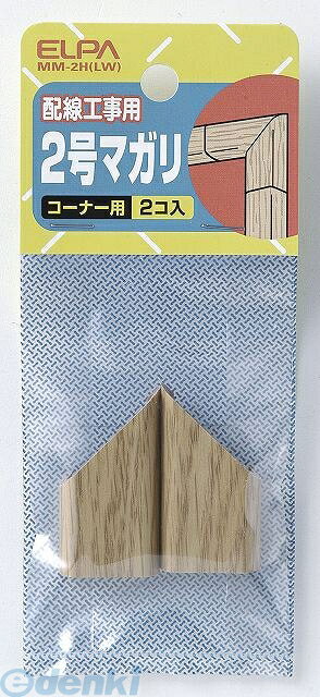 &nbsp; 朝日電器 &nbsp; 042-473-0159 【商品説明】【仕様】●コーナー用●入数：2●カラー：ライト●【特徴】●2号●配線モールを直角に曲げる際のジョイントとして使用します。●はめ込み式ですので、取り付けが簡単で、きれ...