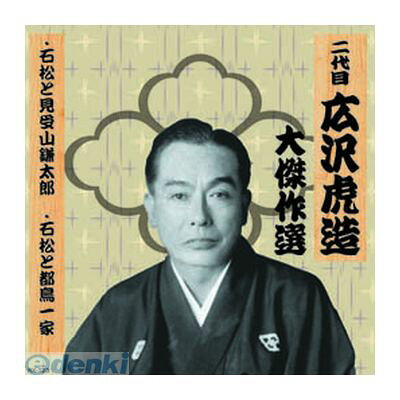 【商品説明】ここに蘇る!一世を風靡した、あの名文句、あの名調子!!4961523351238類似商品はこちら直送・代引不可　名人!!五代目古今亭 志ん生艶12,447円BCD-019+BCD-020+BCD-0216,689円不二貿易 49...