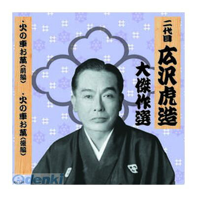 【商品説明】ここに蘇る!一世を風靡した、あの名文句、あの名調子!!4961523351290類似商品はこちらBCD-019+BCD-020+BCD-0216,689円不二貿易 4953980975553 直送 代5,795円不二貿易 495...