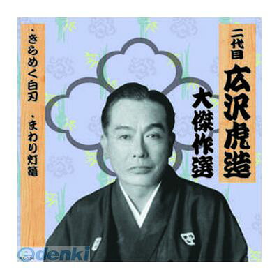 【商品説明】ここに蘇る!一世を風靡した、あの名文句、あの名調子!!4961523351344類似商品はこちら不二貿易 4953980975553 直送 代5,795円不二貿易 4953980975560 直送 代5,795円TRUSCO T...