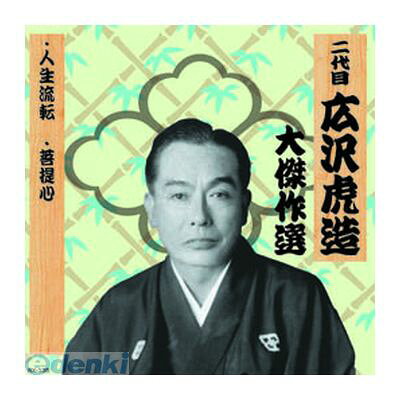 【商品説明】ここに蘇る!一世を風靡した、あの名文句、あの名調子!!4961523351351類似商品はこちら直送・代引不可　名人!!五代目古今亭 志ん生艶12,447円BCD-019+BCD-020+BCD-0216,689円不二貿易 49...