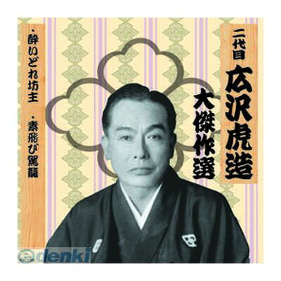 【商品説明】ここに蘇る!一世を風靡した、あの名文句、あの名調子!!4961523351368類似商品はこちらBCD-019+BCD-020+BCD-0216,689円直送・代引不可　名人!!五代目古今亭 志ん生艶12,447円不二貿易 49...