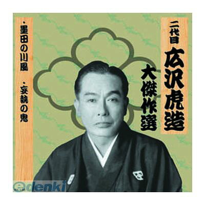 【商品説明】ここに蘇る!一世を風靡した、あの名文句、あの名調子!!4961523351382類似商品はこちら直送・代引不可　名人!!五代目古今亭 志ん生艶12,447円BCD-019+BCD-020+BCD-0216,689円不二貿易 49...