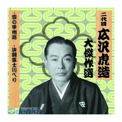 【商品説明】ここに蘇る!一世を風靡した、あの名文句、あの名調子!!4961523351405類似商品はこちら直送・代引不可　名人!!五代目古今亭 志ん生艶12,447円BCD-019+BCD-020+BCD-0216,689円不二貿易 49...
