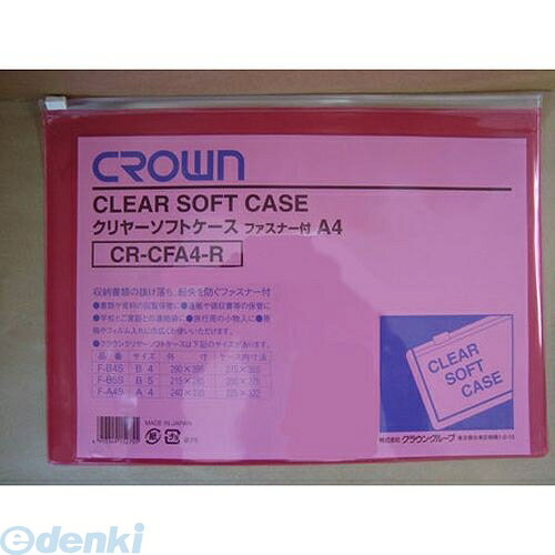 &nbsp;クラウン&nbsp;03-3864-5100【商品説明】■ファスナーがついているので、大切な書類を水や汚れから守れます。■規格：A4判■外寸：横315×縦225mm■厚：0．4mm■材質：塩化ビニール製■本体色：赤4953349...