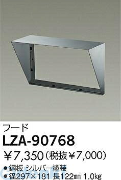 【商品説明】大光電機　LZA-90768　LED部品フード4955620535974類似商品はこちら大光電機 DAIKO LZA-90769 LE6,309円大光電機 DAIKO LZA-90287 LE4,330円大光電機 DAIKO L...