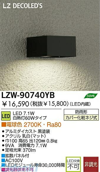 【商品説明】この商品の取付には工事士の資格が必要です。大光電機　LZW-90740YB　LED屋外ブラケット4955620535646類似商品はこちら大光電機 DAIKO LZW-90740YS 11,265円大光電機 DAIKO LZW-...