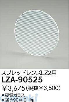 【商品説明】大光電機　LZA-90525　LED部品レンジ4955620508350類似商品はこちら大光電機 DAIKO LZA-90571 LE1,971円大光電機 DAIKO LZA-90572 LE1,792円大光電機 DAIKO L...