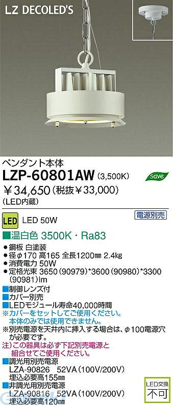【商品説明】■この商品は本体のみです。本体のみでは使用できないのでカバーを4955620534649類似商品はこちら大光電機 DAIKO LZP-60801YW 28,077円大光電機 DAIKO LZP-60801NW 28,077円大光...