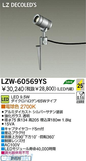 【商品説明】■この商品は取り付け工事が必要です。大光電機　LZW-60569YS　LED屋外スパイクライト4955620506547類似商品はこちら大光電機 DAIKO LZW-60569YB 23,270円大光電機 DAIKO LZW-6...
