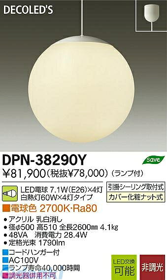 【商品説明】大光電機　DPN-38290Y　LEDペンダント4955620567593類似商品はこちら大光電機 DAIKO DPN-38292Y L29,958円大光電機 DAIKO DPN-38291Y L29,958円大光電機 DAIK...