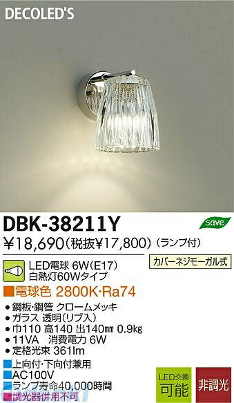 【商品説明】大光電機　DBK-38211Y　LEDブラケット4955620566640類似商品はこちら大光電機 DAIKO DBK-38373Y L9,419円大光電機 DAIKO DBK-38374Y L9,419円大光電機 DAIKO ...