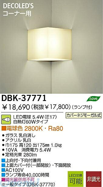 【商品説明】大光電機　DBK-37771　LEDブラケット4955620541166類似商品はこちら大光電機 DAIKO DBK-38211Y L12,940円大光電機 DAIKO DBK-37775 LE9,419円大光電機 DAIKO ...