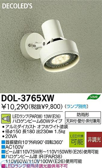 【商品説明】この商品はランプ別売です。[適合ランプ]◆LEDランプ 中角形25°DP-37135　(昼白色)DP-37137　(電球色)◆LEDランプ 広角形40°DP-37136　(昼白色)DP-37138　(電球色)4955620565...