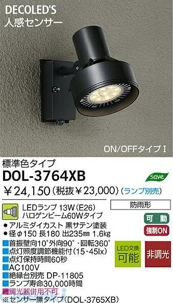 【商品説明】■この商品は取り付け工事が必要です。ランプ別売となっていますので、ご注意下さい。[適合ランプ]◆防雨形LEDランプ　中角形　13Wdp-37137（電球色/3000K/E26）dp-37135（昼光色/6000K/E26）◆防雨...