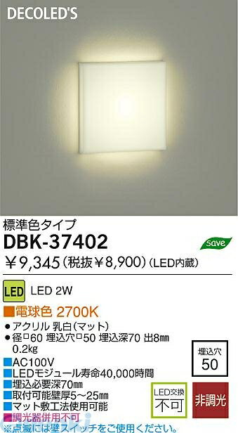【商品説明】大光電機　DBK-37402　LED足元灯4955620495667類似商品はこちら大光電機 DAIKO DBK-36713 LE2,987円大光電機 DAIKO DBK-38343Y L4,562円大光電機 DAIKO DBK...
