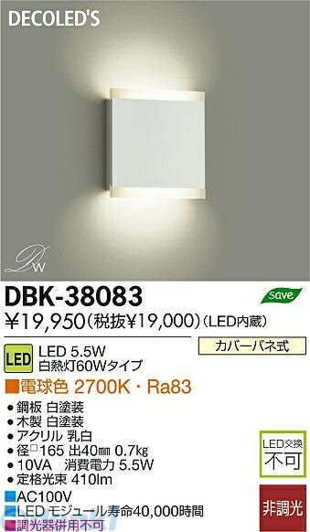 【商品説明】大光電機　DBK-38083　LEDブラケット4955620553121類似商品はこちら大光電機 DAIKO DBK-38087 LE14,173円大光電機 DAIKO DBK-37775 LE9,419円大光電機 DAIKO ...