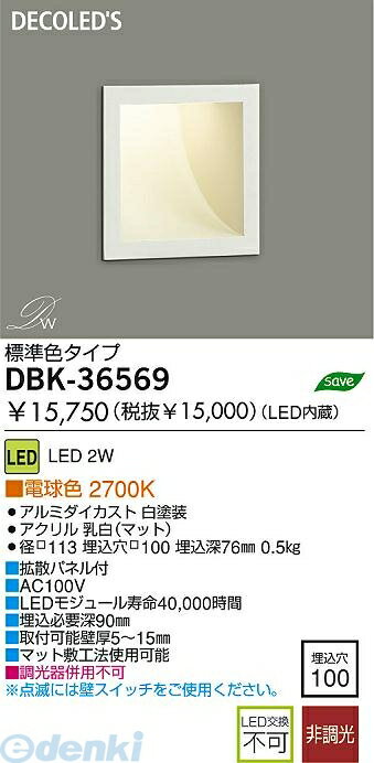 【商品説明】大光電機　DBK-36569　LED足元灯4955620435199類似商品はこちら大光電機 DAIKO DBK-38333Y L7,315円大光電機 DAIKO DBK-38343Y L4,562円大光電機 DAIKO DBK...