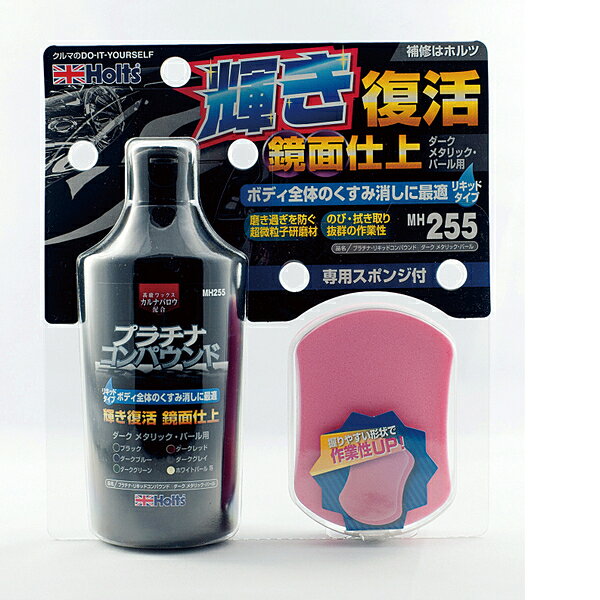 【商品説明】●ボディ全体のくすみ消し 鏡面仕上げ。●カルナバワックスを配合した超微粒子研磨剤がボディのくすみや水アカを除去して光沢を与えます。●専用磨きスポンジがセットされているので初めてコンパウンドを使用する方にも安心してご利用になれます...