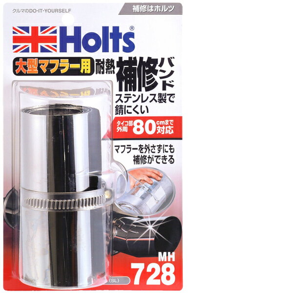 【商品説明】●マフラーサイレンサーの穴・ヒビの補修。●車のマフラーサイレンサーの穴・ヒビ割れを金属板で強力に補修します。●面倒な取り外し作業をすることなく簡単に、補修できます。●短時間でキレイに仕上がります。●ドライバーで締めこむだけです。...