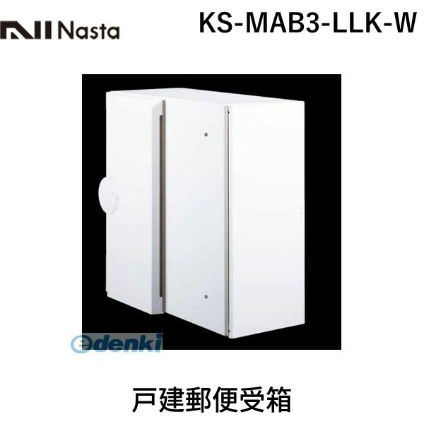 ナスタ06-6858-5671【商品説明】■特徴：大型郵便物対応の郵便受箱（郵便ポスト）『Qual（クオール）』。メール便も受け取り可能な仕様で再配達の軽減を目指した投函サイズになっております（最大投函サイズ35cm×32cm×厚み3．5c...