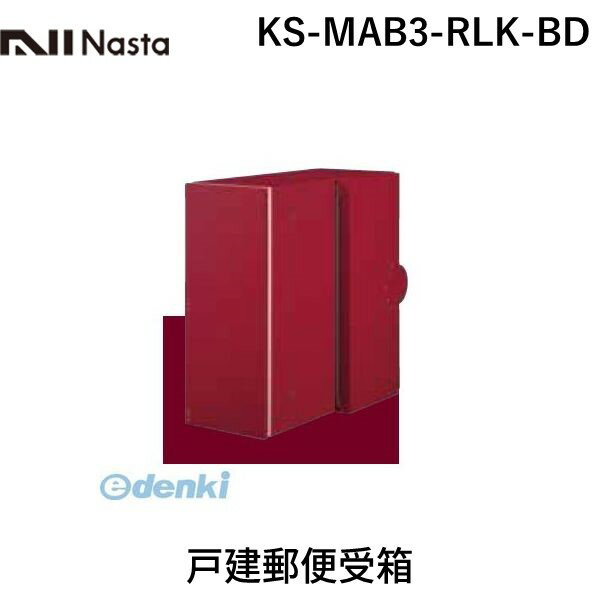 ナスタ06-6858-5671【商品説明】■特徴：大型郵便物対応の郵便受箱（郵便ポスト）『Qual（クオール）』。メール便も受け取り可能な仕様で再配達の軽減を目指した投函サイズになっております（最大投函サイズ35cm×32cm×厚み3．5c...