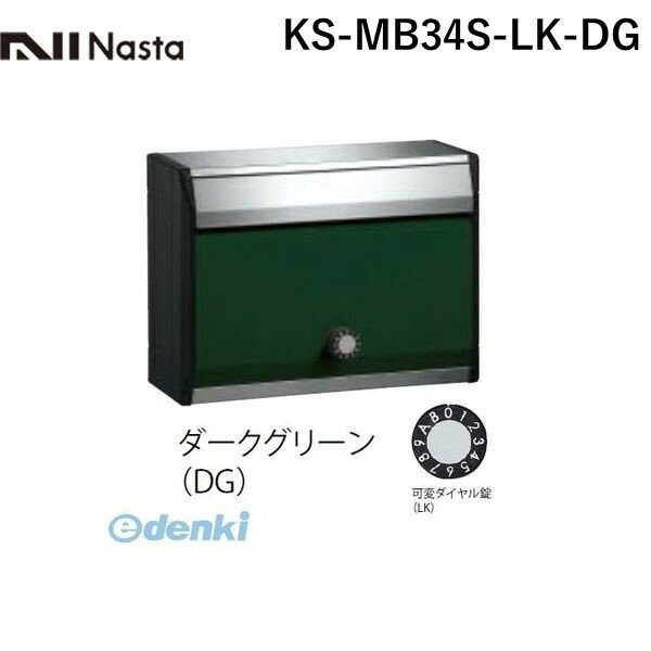 ナスタ06-6858-5671【商品説明】■ナスタ（NASTA）人気シリーズの郵便ポスト！戸建・集合住宅・オフィスどこにでも使用できる郵便ポストです。壁付・ポール設置可能な薄型の防滴仕様ポストです（ポールは別売にて！）。■寸法（H×W×D）...