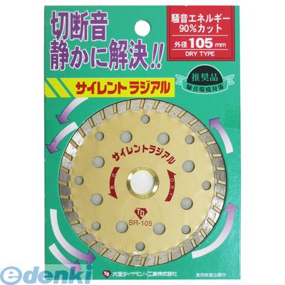 【商品説明】切断音静かに解決4562162620015類似商品はこちら4562162620039 大宝ダイヤモンド 13,786円4562162620046 大宝ダイヤモンド 17,552円4562162620077 大宝ダイヤモンド 7,...