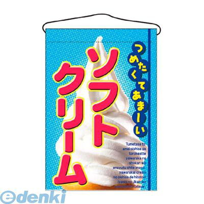 ●外寸1：330×480●材質1：ポリエステル●1辺(mm)：60●2辺(mm)：390●3辺(mm)：20●重量(g)：30●製品重量(g)：304539681022699類似商品はこちら7462630 吊下げ旗 ソフトクリーム 2289...