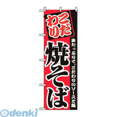 ●外寸1：600×1800●材質1：ポリエステル●1辺(mm)：130●2辺(mm)：260●3辺(mm)：20●重量(g)：80●製品重量(g)：804539681022972類似商品はこちら7463080 のぼり 焼そば 3353 45...